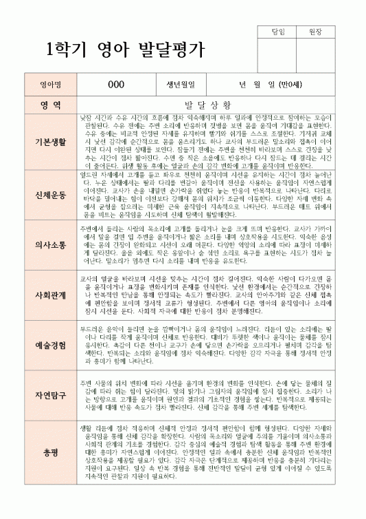 발달평가 만 0세 5명 1학기 2학기연계 평가제 적용