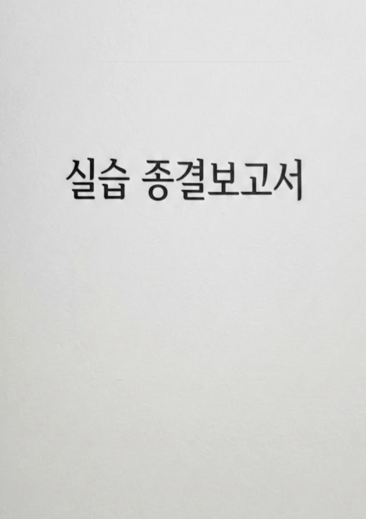 사회복지현장실습 종결보고서] 장애인복지관 실습생 사회복지현장실습 종결보고서 (장애인복지관 사례관리 교육, 프로그램 기획 및 진행, 행정 실무 등)