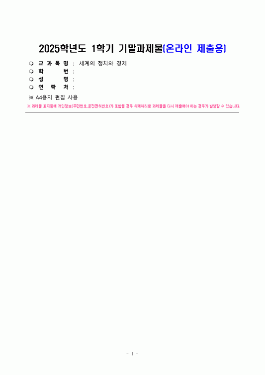 [세계의정치와경제] 한국 사회의 저출산 현상의 여러 대안 중 더 많은 이주민을 받아들이자는 주장이 점점 힘을 얻고 있습니다. 교재 6장과 7장 및 여러 자료를 참고하여 현재 이주민 정책과 제도의 한계와 앞으로 이러한 정책이 나아가야 할 방향에 대해 논하시오