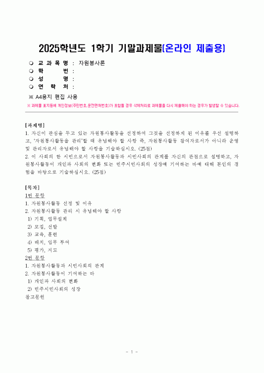 [자원봉사론] 자신이 관심을 두고 있는 자원봉사활동을 선정하여 그것을 선정하게 된 이유를 우선 설명하고 자원봉사활동을 관리할 때 유념해야 할 사항 즉, 자원봉사활동 참여자로서가 아니라 운영 및 관리자로서 유념해야 할 사항을 기술하십시오