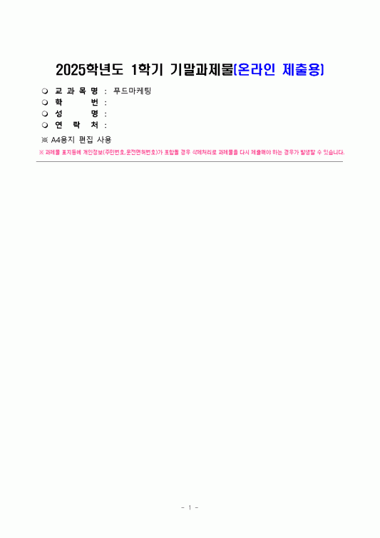[푸드마케팅] 국내에서 생산되는 농산물 1개를 선택하여 소비자들이 이 농산물에 대한 푸드네오포비아를 극복하고 친숙도를 높이는 방안을 설명하시오 농산물 마케팅의 중요성을 생각하며, 다음의 각 문제에 대한 답안을 작성하시오