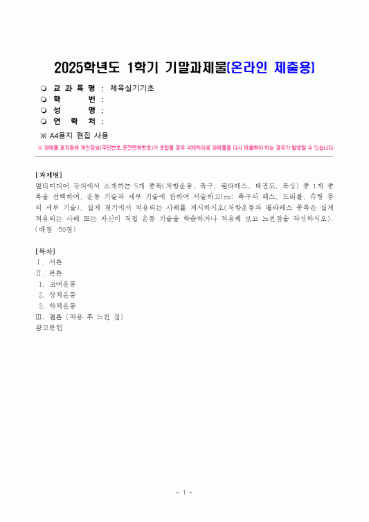 [체육실기기초] 멀티미디어 강의에서 소개하는 5개 종목 저항운동 축구 필라테스 태권도 복싱 중 1개 종목을 선택하여 운동 기술과 세부 기술에 관하여 서술하고 축구의 패스 드리블 슈팅 등의 세부 기술 실제 경기에서 적용되는 사례를 제시하시오