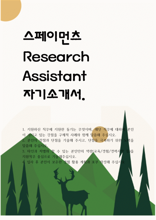 토스페이먼츠 Research Assistant 자기소개서