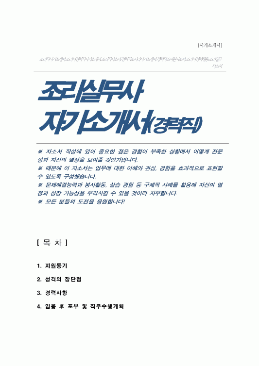 단체급식 조리사 조리실무사 자기소개서(직무수행계획서)