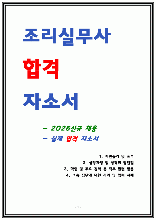 전북교육청 조리실무사 자소서 4편 모음