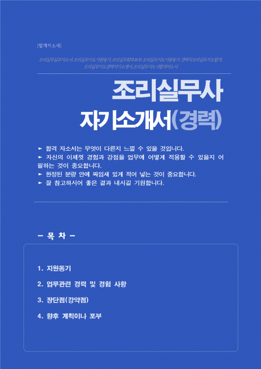 경력직 조리실무사 자소서