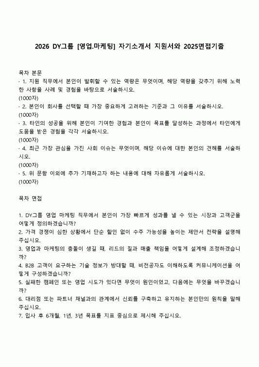 2026 DY그룹 [영업