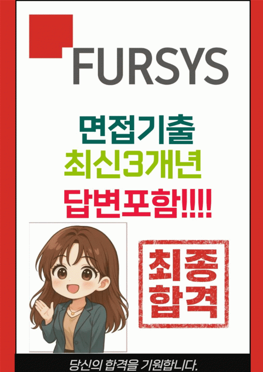퍼시스그룹 면접 최종자의 면접질문 모음 + 팁 [26년 극비자료]