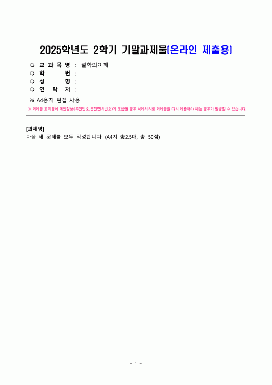 [철학의이해] 교재와 강의 13장을 공부하고 연역논증과 귀납논증에 대해 핵심을 요약하여 서술합니다 교재와 강의 14장을 공부하고, 대응설과 정합설 그리고 이에 대한 비판적 보완