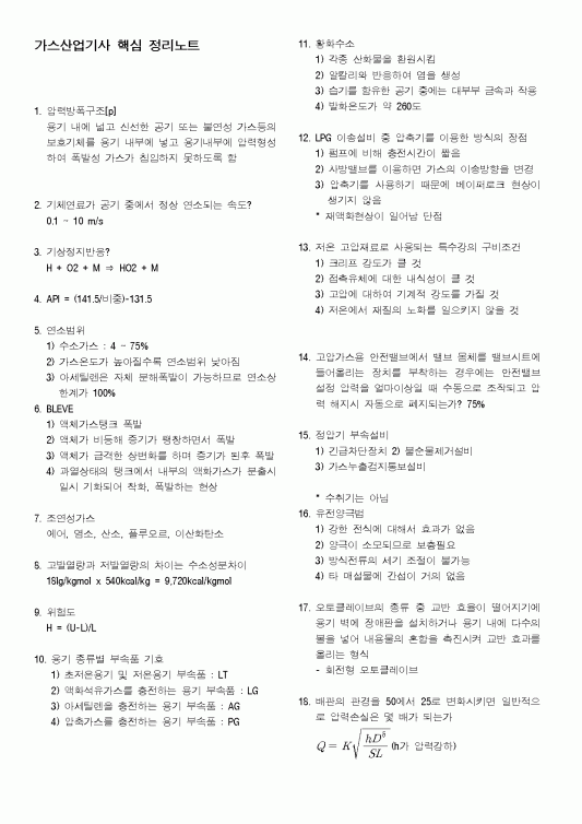 가스산업기사 필기 핵심 정리집