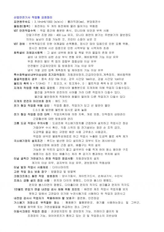 산업안전기사 실기 필답형 작업형 핵심요약 정리집
