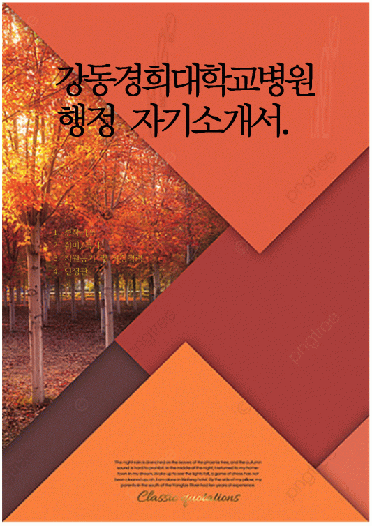 강동경희대학교병원 행정 자기소개서