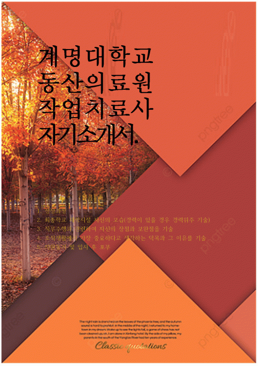 계명대학교 동산의료원 작업치료사 자기소개서