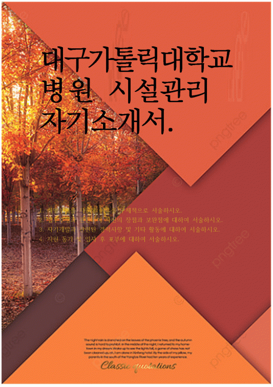 대구가톨릭대학교병원 시설관리 자기소개서