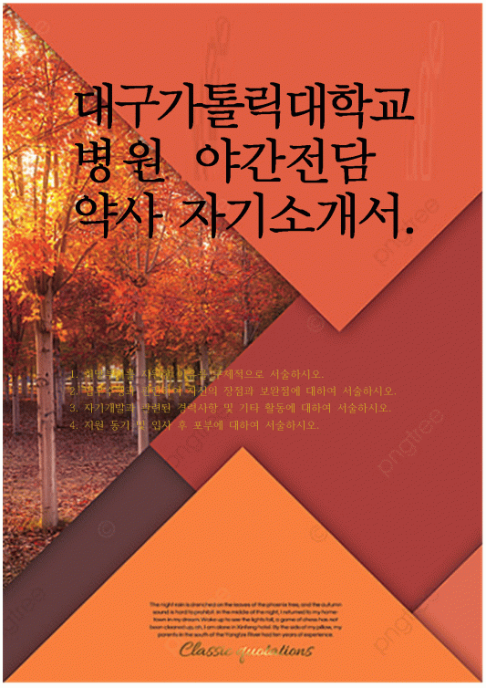 대구가톨릭대학교병원 야간전담 약사 자기소개서