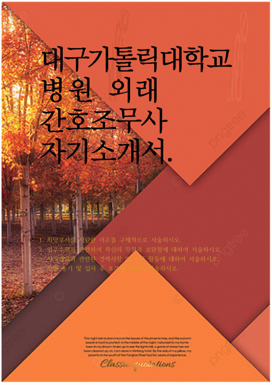 대구가톨릭대학교병원 외래 간호조무사 자기소개서