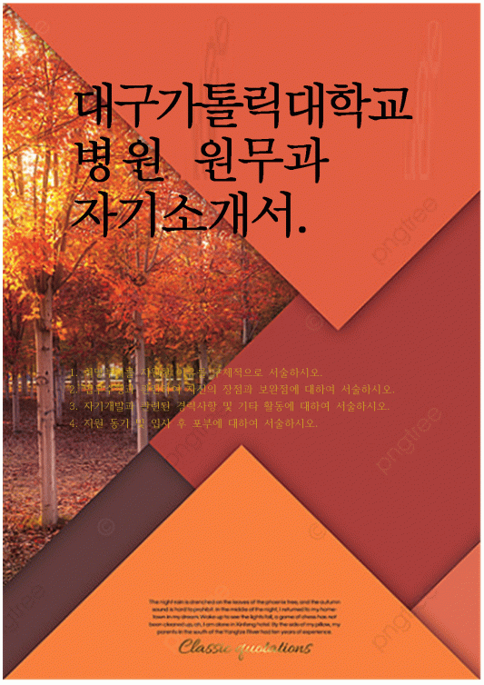 대구가톨릭대학교병원 원무과 자기소개서