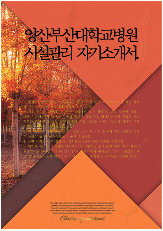 양산부산대학교병원 시설관리 자기소개서