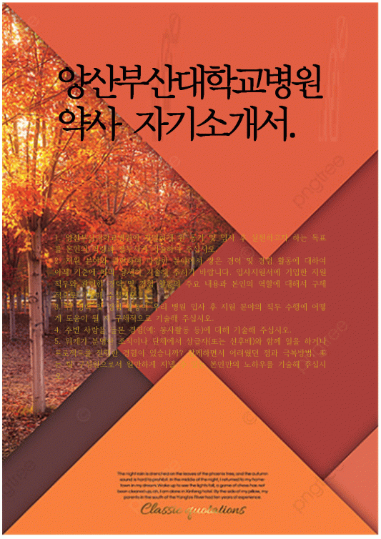 양산부산대학교병원 약사 자기소개서