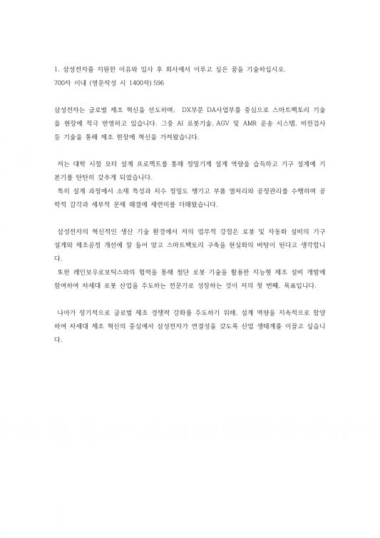 2025(하반기)-삼성전자DX 기구개발 자소서