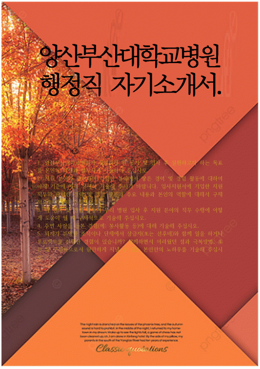 양산부산대학교병원 행정직 자기소개서