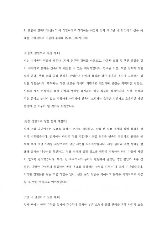 2025(상반기) 기아 생산직 자소서