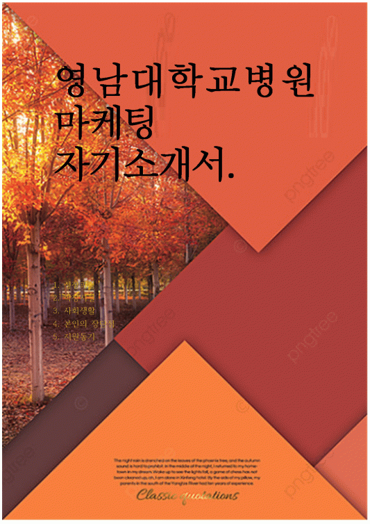 영남대학교병원 마케팅 자기소개서