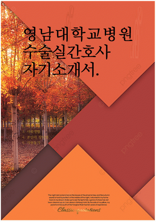 영남대학교병원 수술실간호사 자기소개서