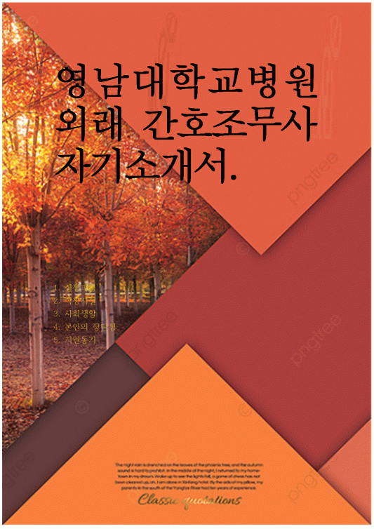 영남대학교병원 외래 간호조무사 자기소개서