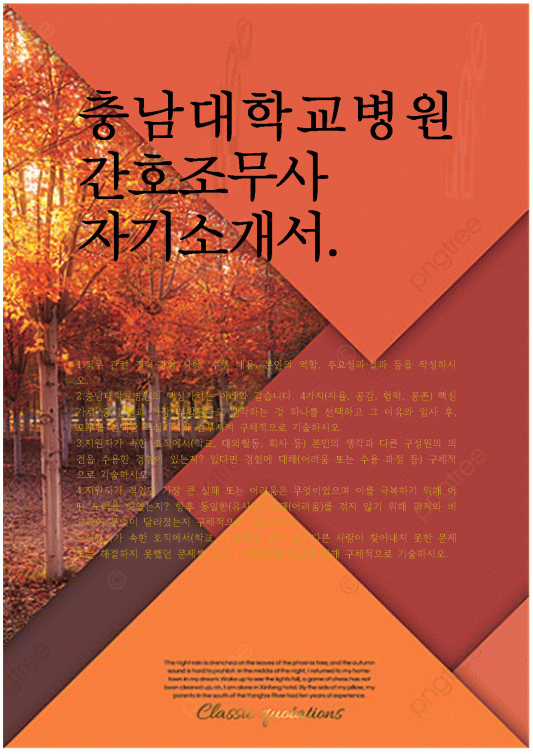 충남대학교병원 간호조무사 자기소개서