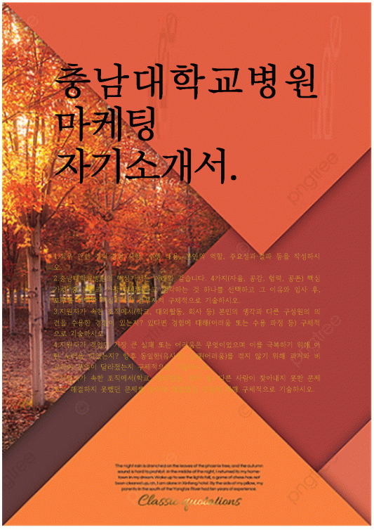 충남대학교병원 마케팅 자기소개서