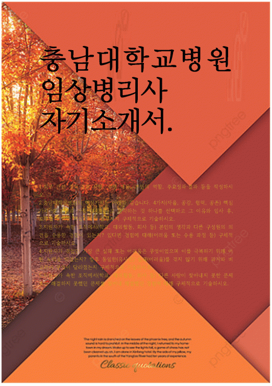 충남대학교병원 임상병리사 자기소개서