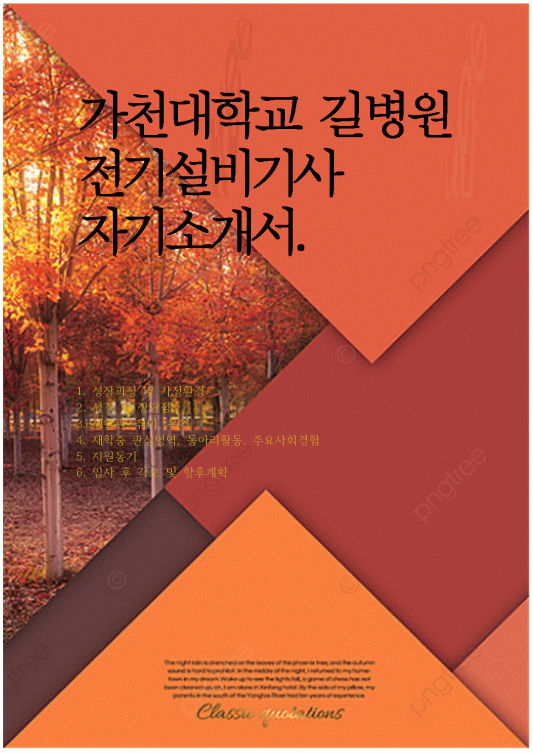 가천대학교 길병원 전기설비기사 자기소개서