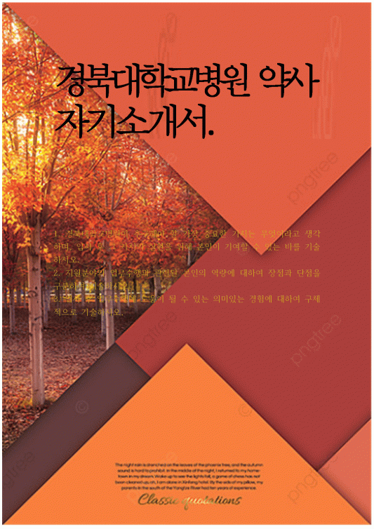 경북대학교병원 약사 자기소개서