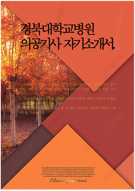 경북대학교병원 의공기사 자기소개서