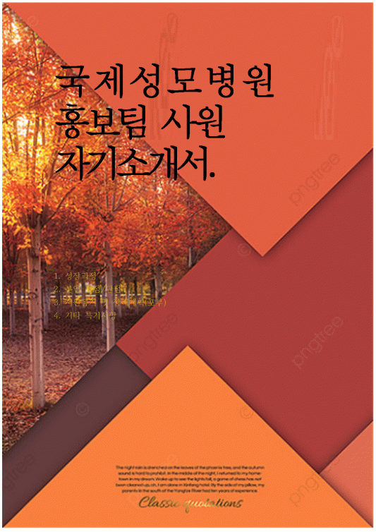 국제성모병원 홍보팀 사원 자기소개서