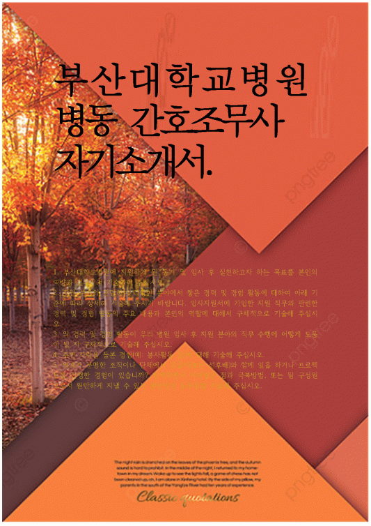 부산대학교병원 병동 간호조무사 자기소개서