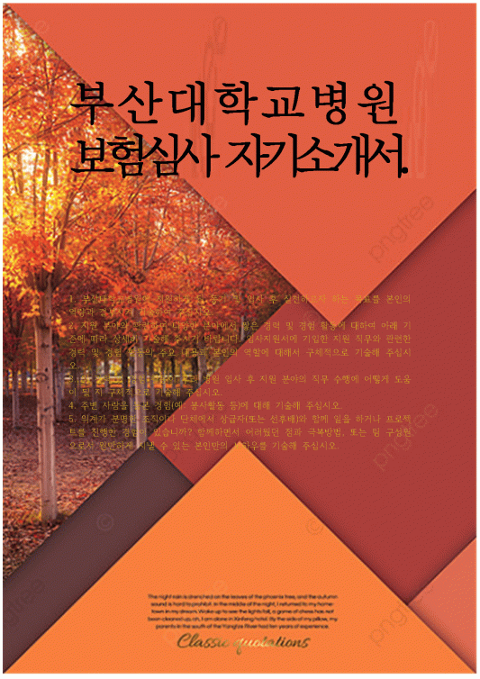 부산대학교병원 보험심사 자기소개서