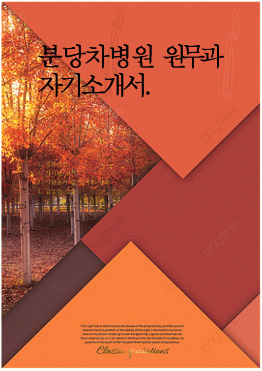 분당차병원 원무과 자기소개서
