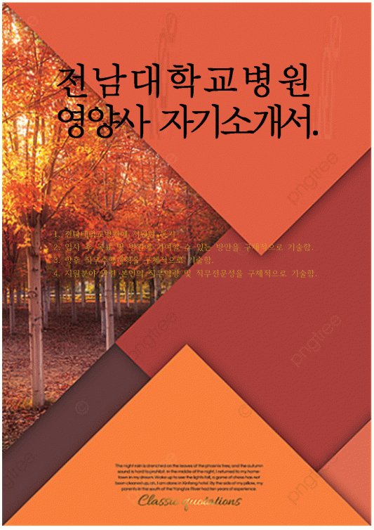 전남대학교병원 영양사 자기소개서