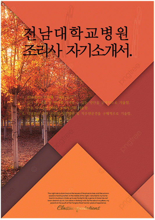 전남대학교병원 조리사 자기소개서