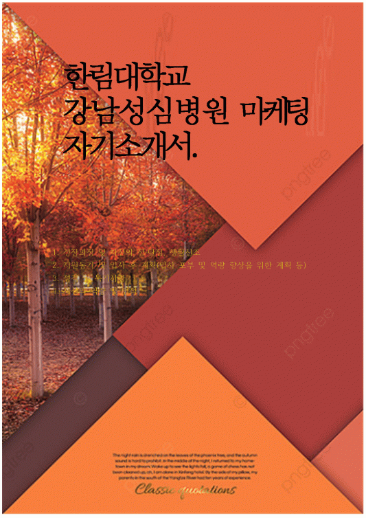 한림대학교 강남성심병원 마케팅 자기소개서