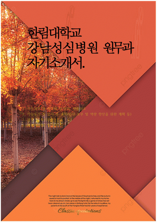한림대학교 강남성심병원 원무과 자기소개서