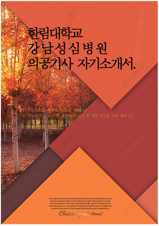 한림대학교 강남성심병원 의공기사 자기소개서
