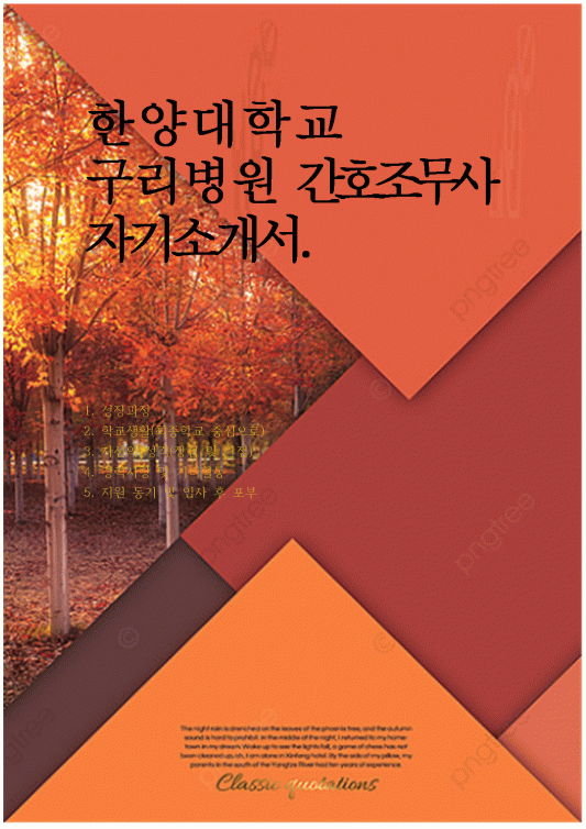 한양대학교 구리병원 간호조무사 자기소개서