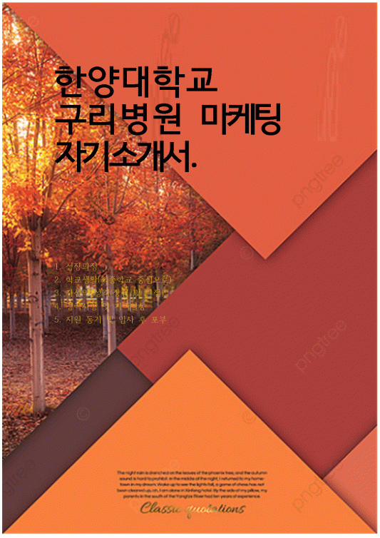 한양대학교 구리병원 마케팅 자기소개서