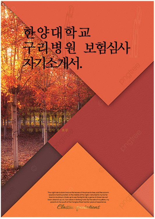 한양대학교 구리병원 보험심사 자기소개서