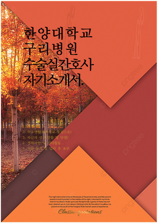 한양대학교 구리병원 수술실간호사 자기소개서