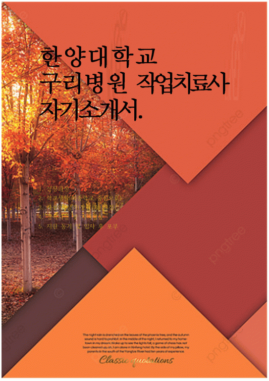 한양대학교 구리병원 작업치료사 자기소개서
