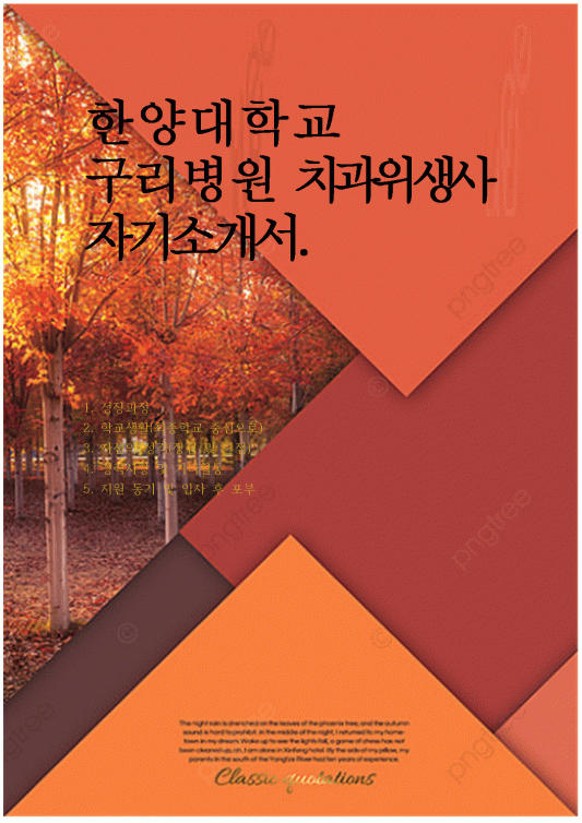 한양대학교 구리병원 치과위생사 자기소개서